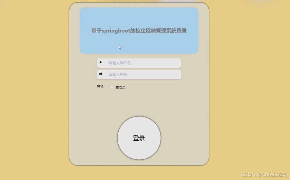 Springboot基于springboot的校企招聘管理系统g37o2（程序源码数据库调试部署开发环境）基于springboot的企业招聘管理系通过 Csdn博客