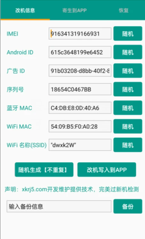 安卓IMEI一键修改工具，免root修改串号sn码网卡，新机过检测插件【仅供学习参考】-CSDN博客