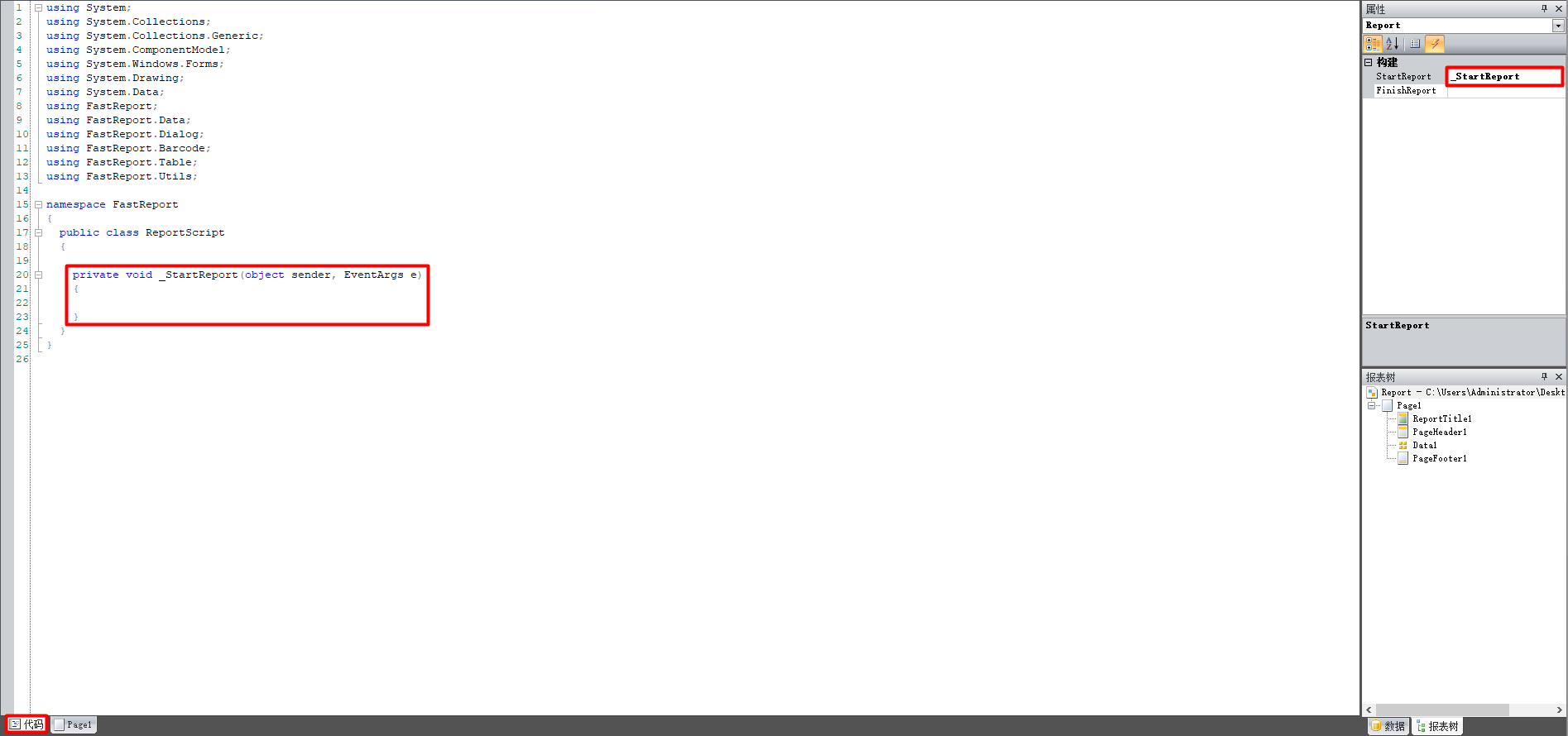FastReport （代码篇）_fastreport代码-CSDN博客