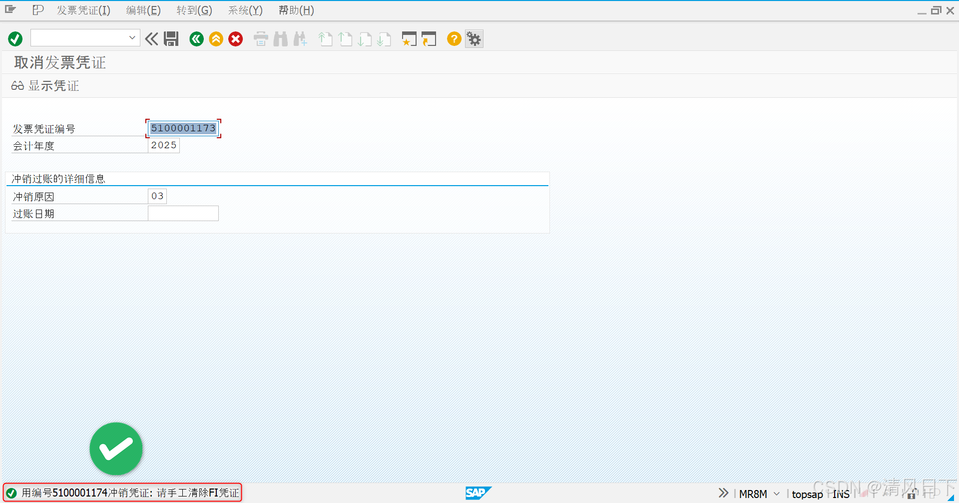 SAP前台操作手册-FI模块-AP-供应商采购发票预制(参照采购订单)、过账、冲销(事务码MIR7 MIRO MIR6 MR8M MIR4 ...