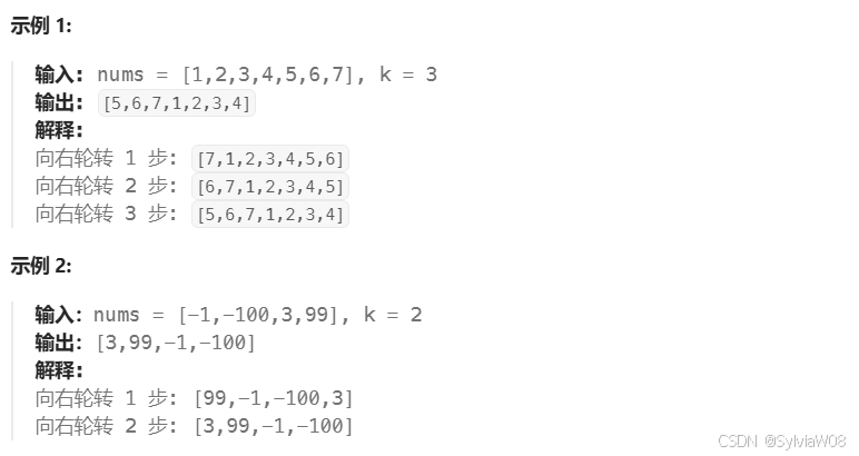 python-leetcode 15.轮转数组-CSDN博客