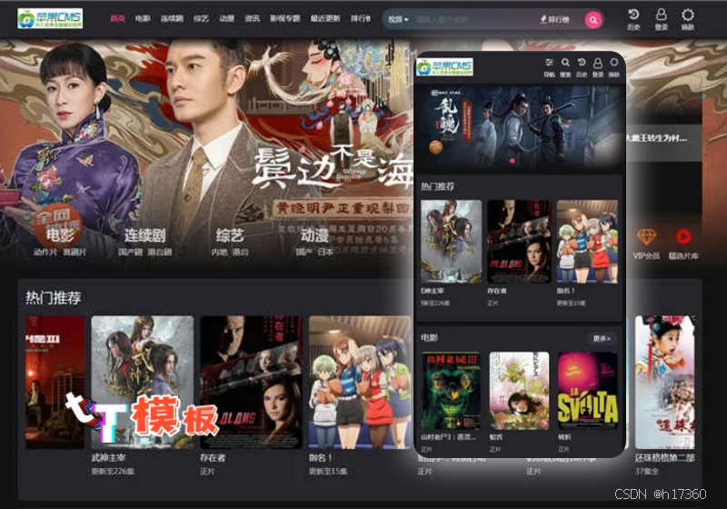苹果CMSV10仿奈飞影视响应式模板免费下载-CSDN博客