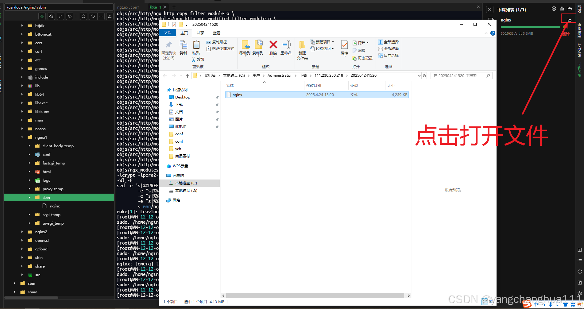 Nginx怎么配置SSL证书（图文版、ssh工具版）_nginx配置ssl证书-CSDN博客