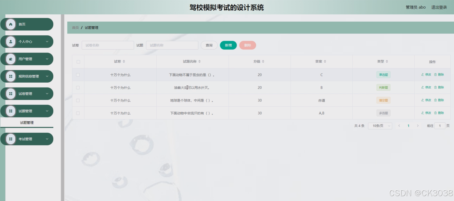 Springboot驾校模拟考试的设计系统7j7c5(程序源码数据库调试部署开发环境)驾校理论模拟考试系统 Springboot Csdn博客