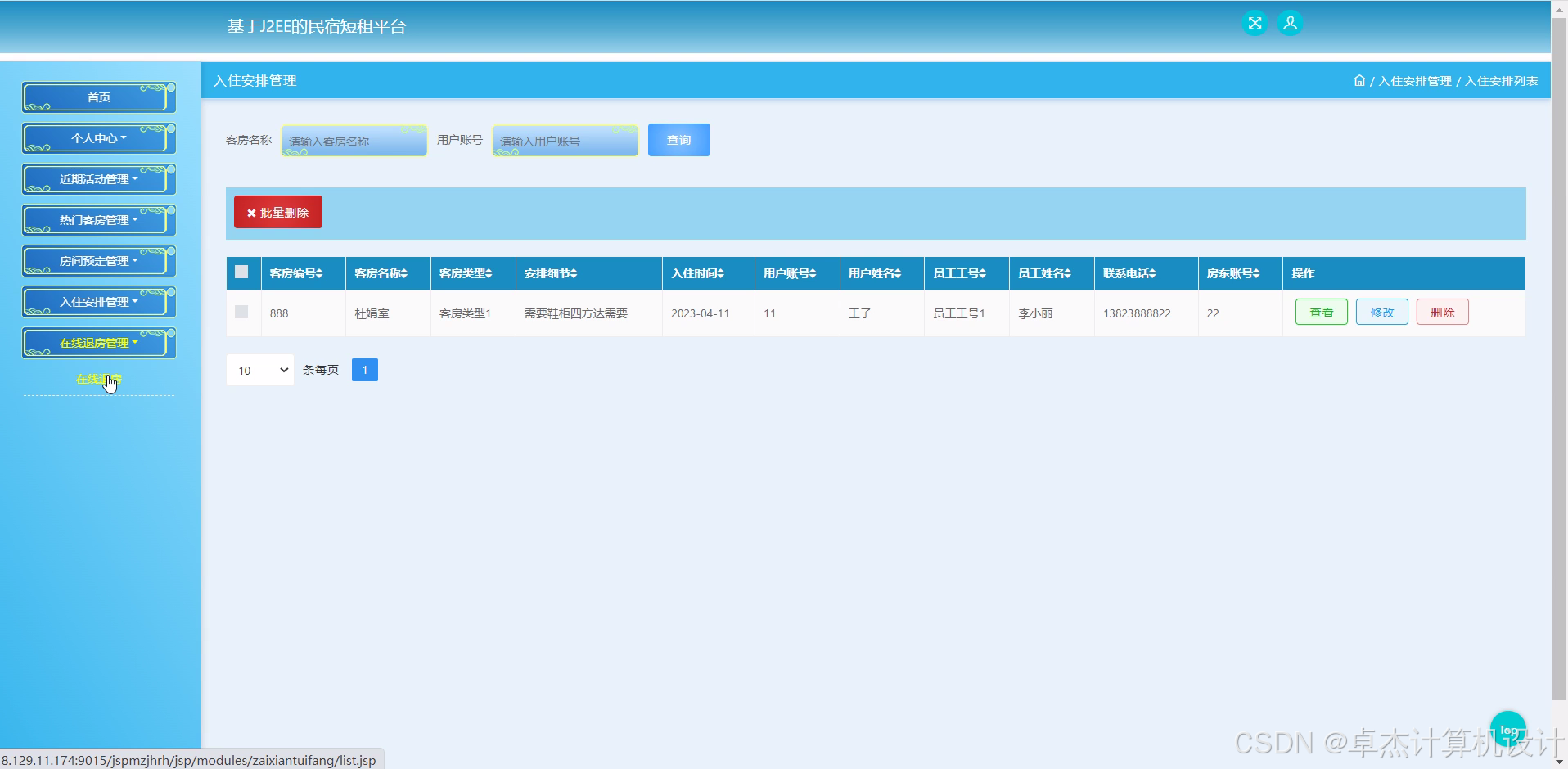 [开题报告]基于J2EE的民宿短租平台计算机毕业设计源码、研究背景、意义、目的、内容、方案和预期成果-CSDN博客