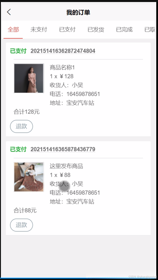 【附源码】计算机毕业设计python安卓基于vuejs框架的掌上零售系统appji6l8（源码程序lw调试部署） Csdn博客