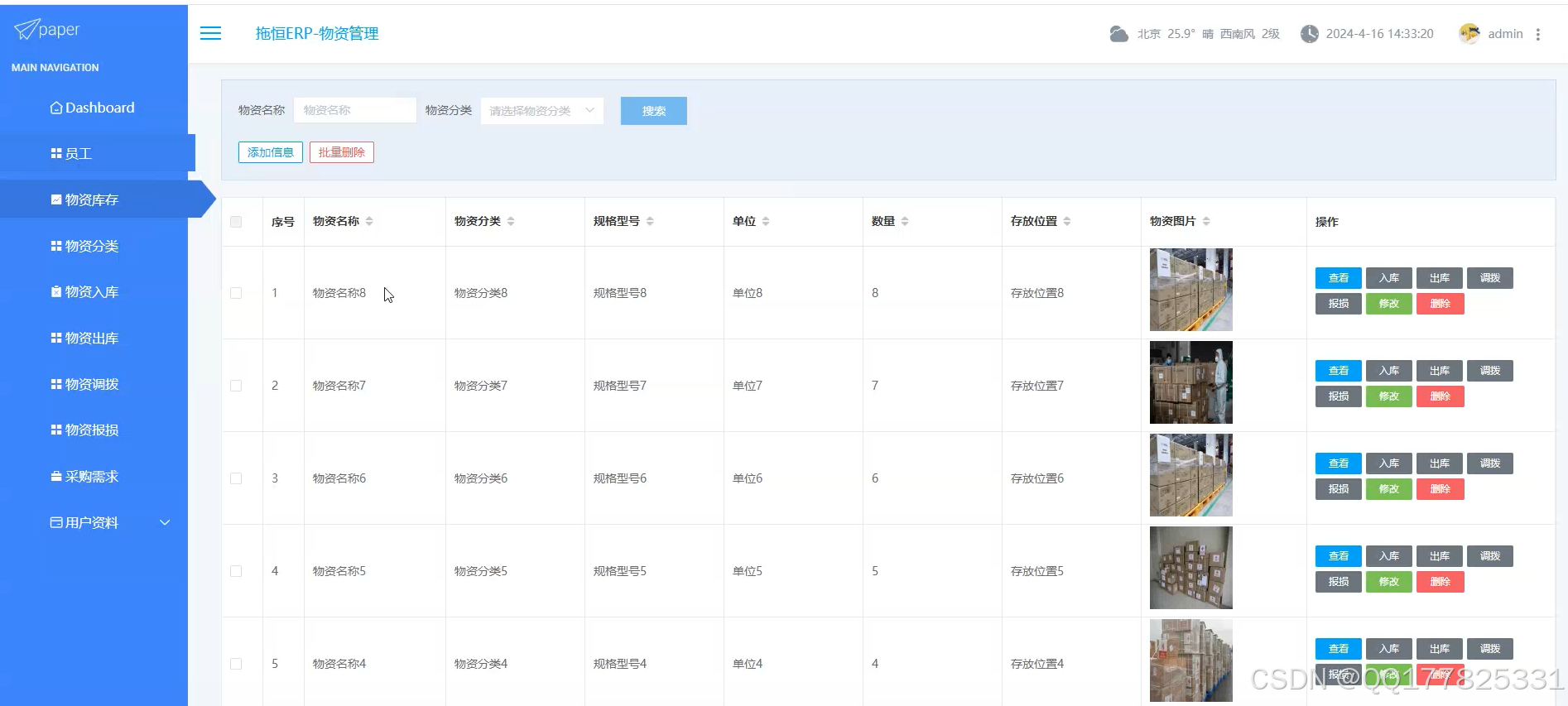 Python+Django的拖恒ERP-物资管理(Pycharm Flask Django Vue mysql)_django erp-CSDN博客