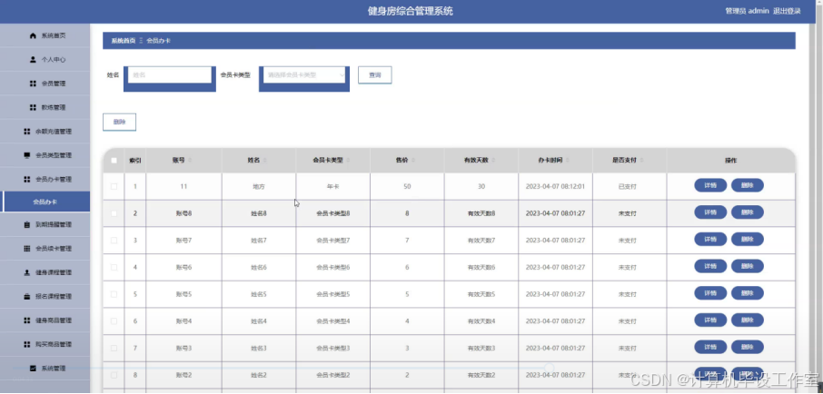 【附源码】健身房管理系统源码数据库毕业论文答辩ppt齐全java开发springboot框架vue Javawe项目，可做计算机毕业