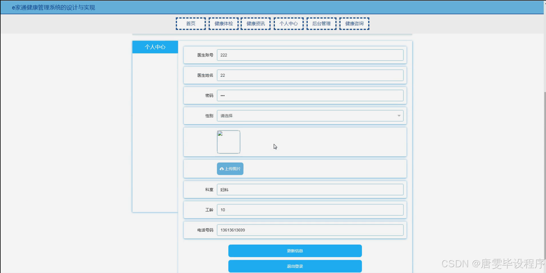 Springboot毕设 E家通健康管理系统的设计与实现 程序论文 Csdn博客