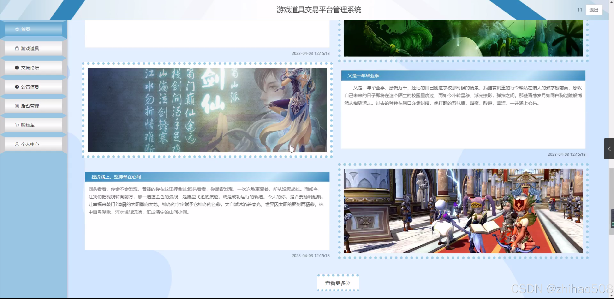 基于pythonflask框架的游戏道具交易平台管理系统（开题程序论文） 计算机毕设githubflask搭建游戏饰品项目 Csdn博客