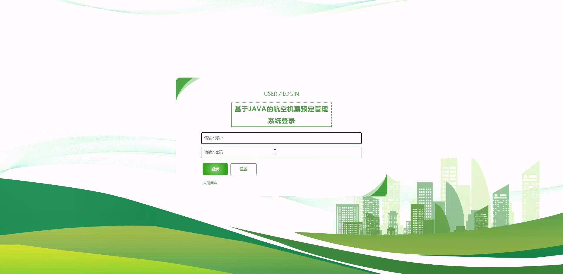 【Java毕设源码分享】基于springboot+vue的航空机票预定管理系统设计与实现(程序+文档+代码讲解+一条龙定制)-CSDN博客