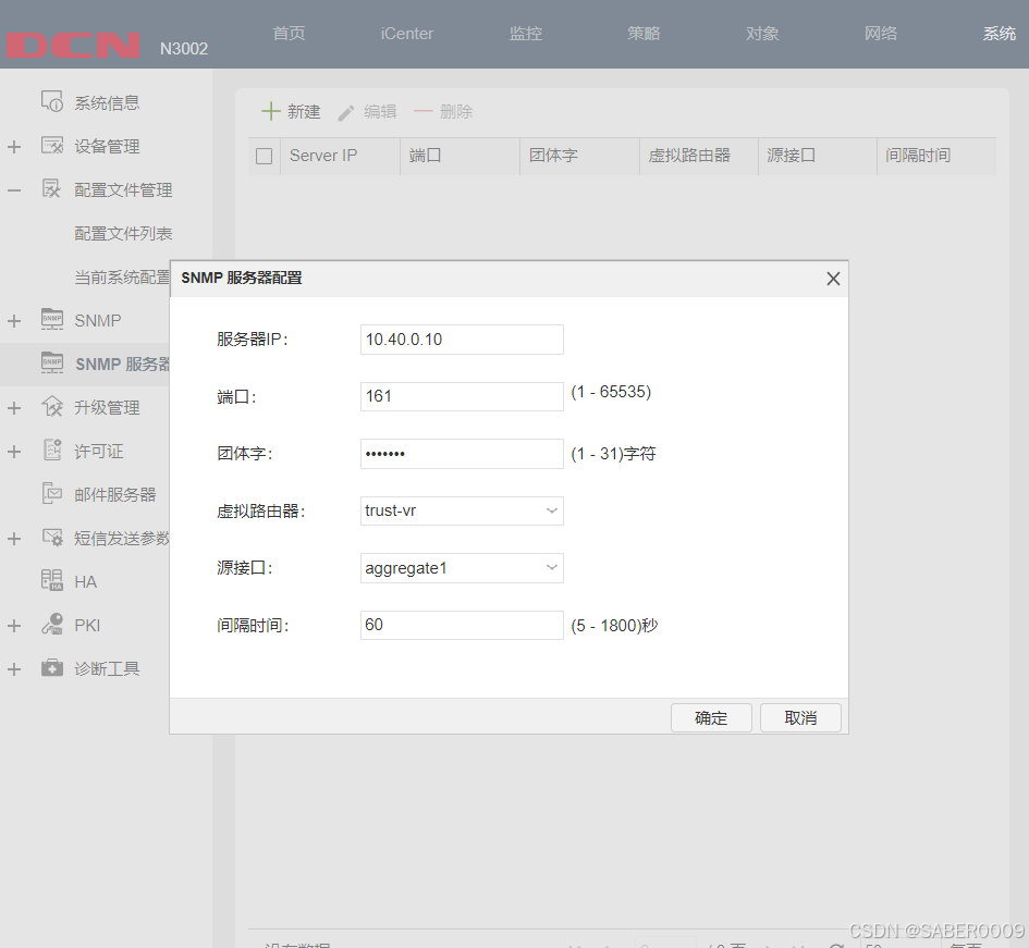 广东省网络管理与评估DCFW的图形操作-CSDN博客