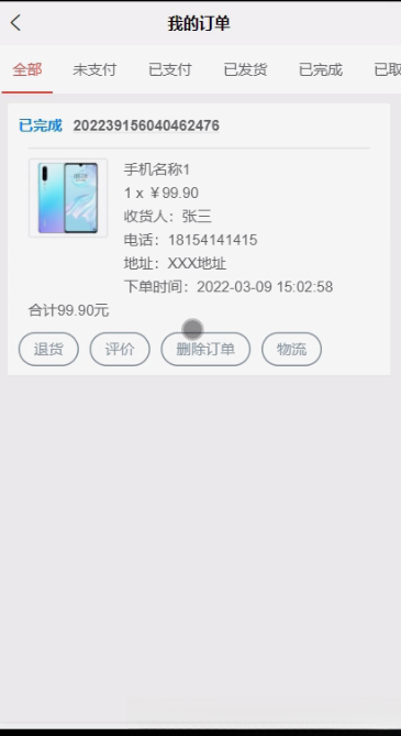 [附源码]计算机毕业设计Python+uniapp手机商城APPvvsb5(程序+lw+APP+远程部署)-CSDN博客