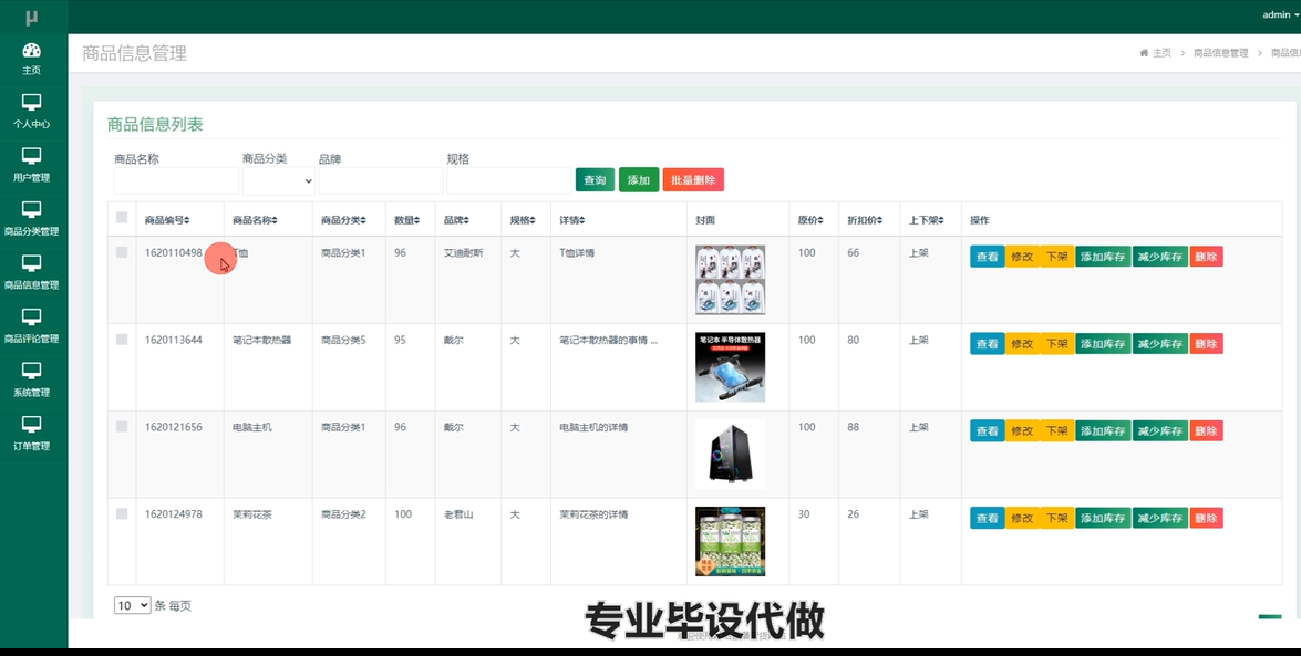 基于ssm的网络直播带货查询系统的设计与实现-CSDN博客