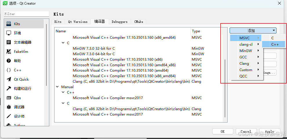 用VS2022配置Qt的msvc2017编译器_vs2022安装msvc2017-CSDN博客