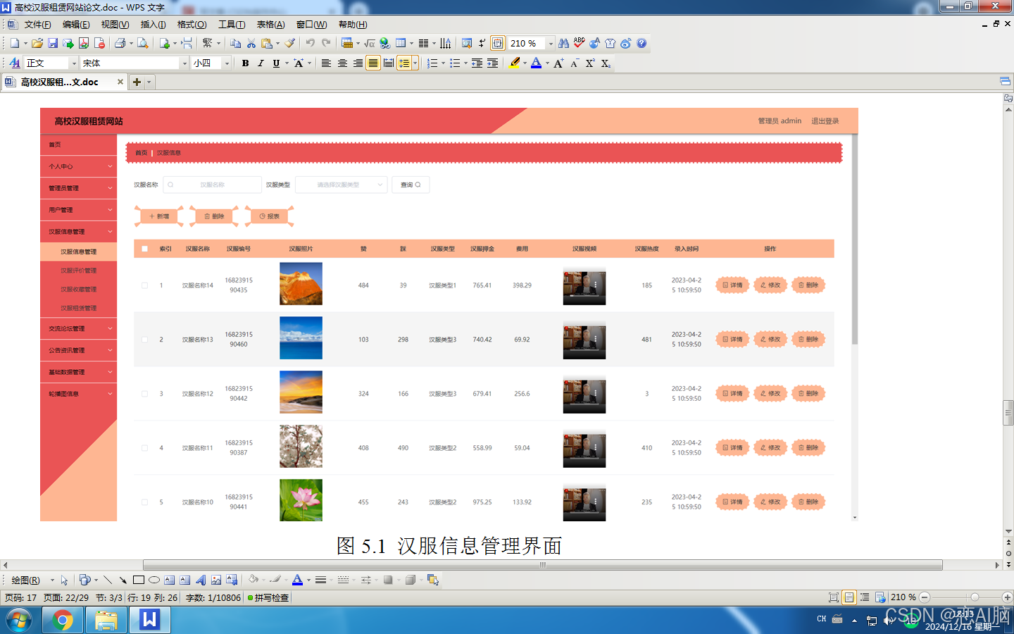 springboot高校汉服租赁网站-CSDN博客