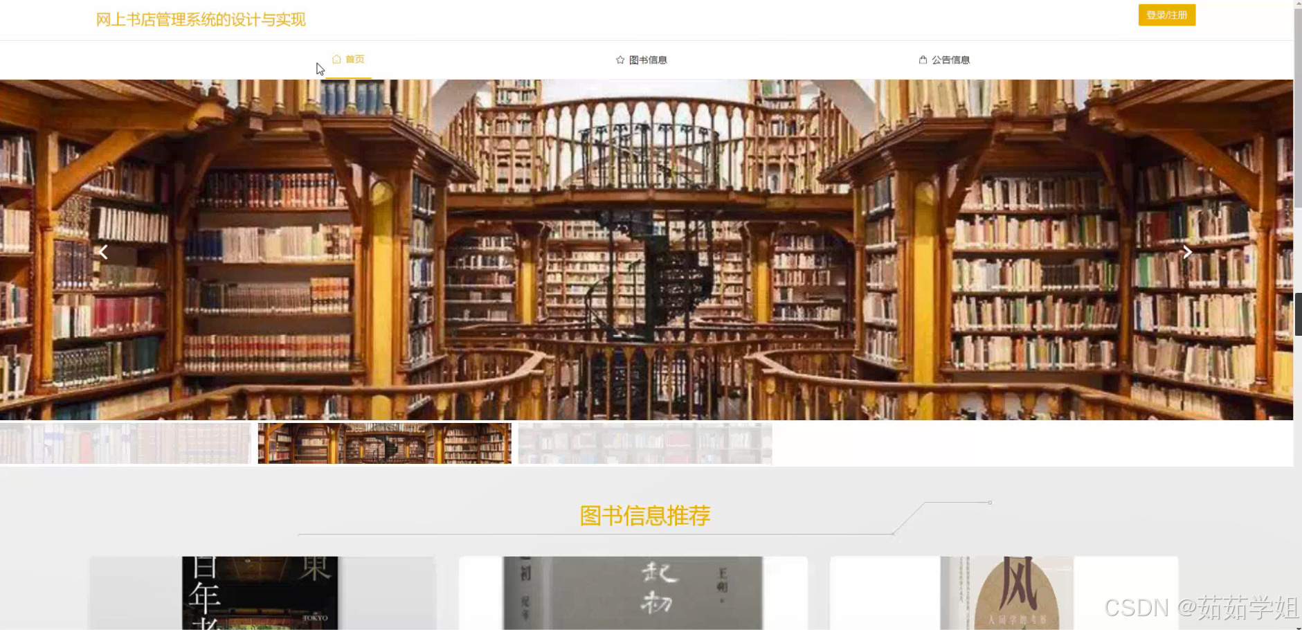 Springboot毕设网上书店管理系统的设计与实现论文程序部署 Csdn博客