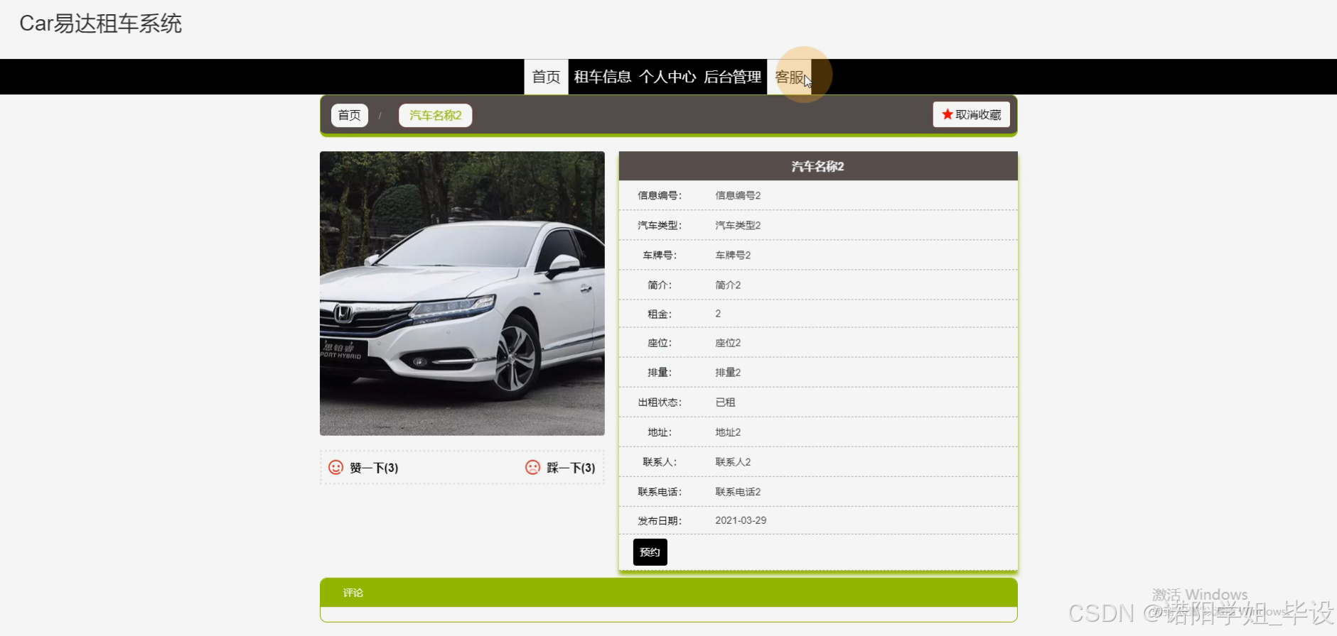 springboot毕设 Car易达租车系统 程序+论文-CSDN博客