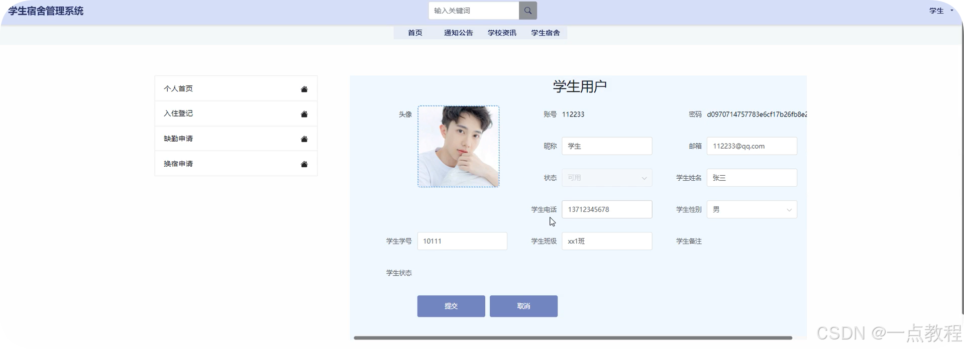【计算机毕业设计】基于springboot的学生宿舍管理系统基于springboot的学生寝室管理系统 Csdn博客