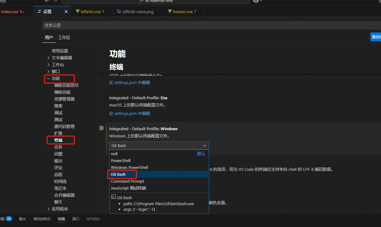 vscode 配置终端为git_vscode设置git终端-CSDN博客