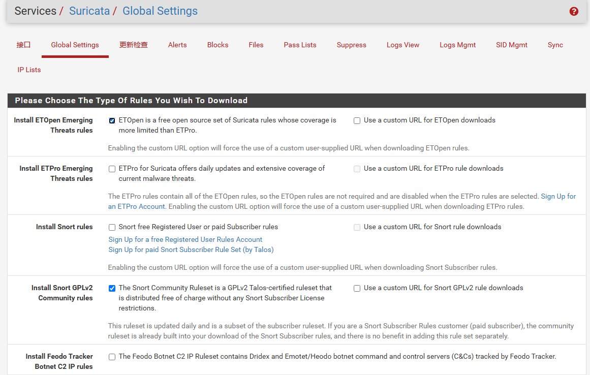 pfsense 配置 snort Suricata_pfsense suricata-CSDN博客
