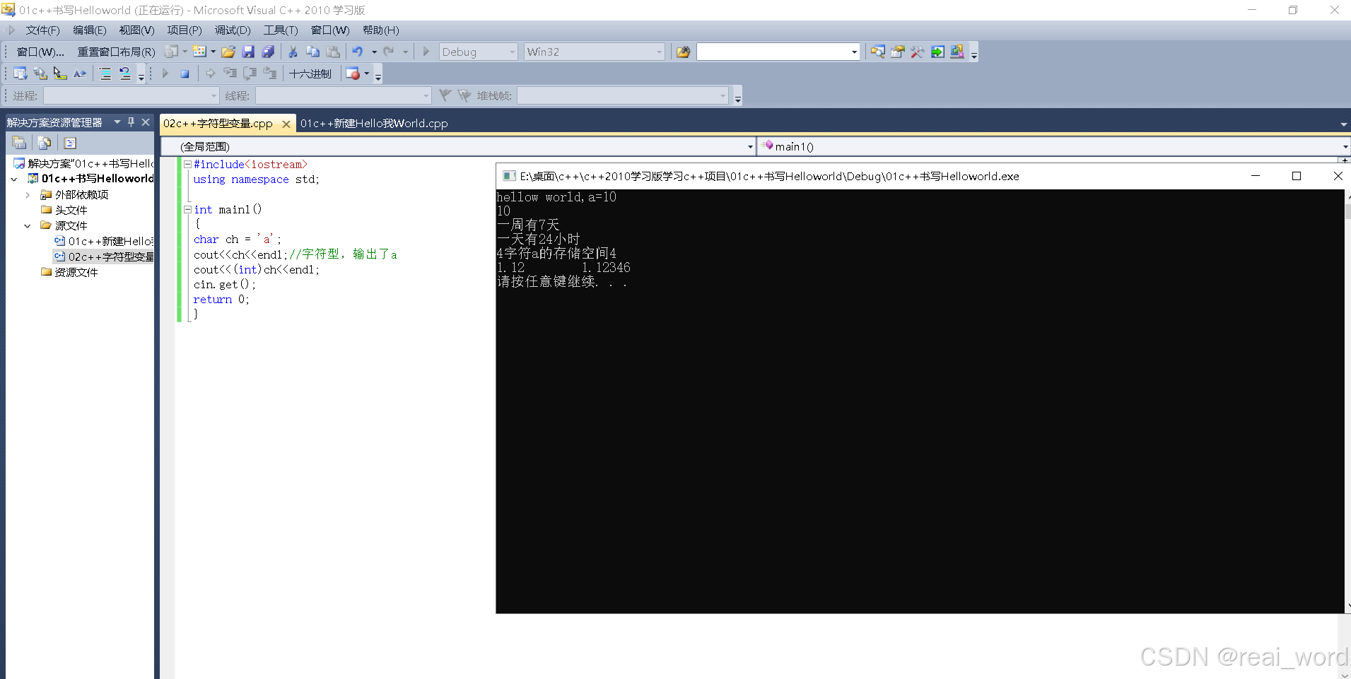 小白初学C++，记录01-CSDN博客
