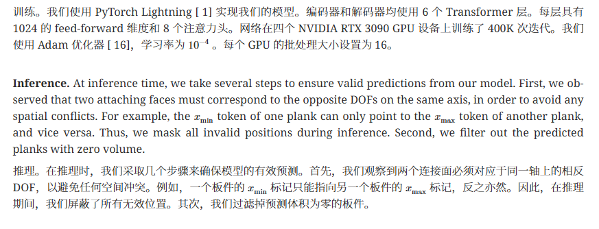 基于三个正交视图三维重建PlankAssembly: Robust 3D Reconstruction from Three Orthographic Views with Learnt ...