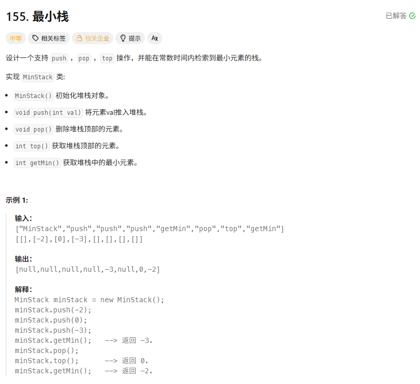 LeetCode刷题记录----155.最小栈（Medium）-CSDN博客