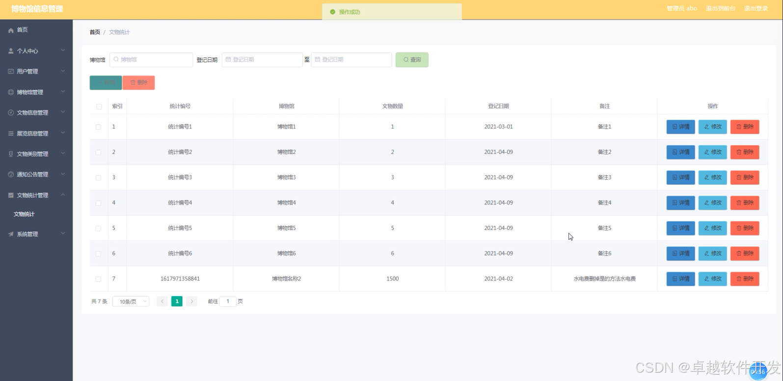 基于Springboot+Vue博物馆信息管理系统JAVA|VUE|Springboot计算机毕业设计源代码+数据库+LW文档+开题报告+答辩稿+部署教+代码讲解-CSDN博客