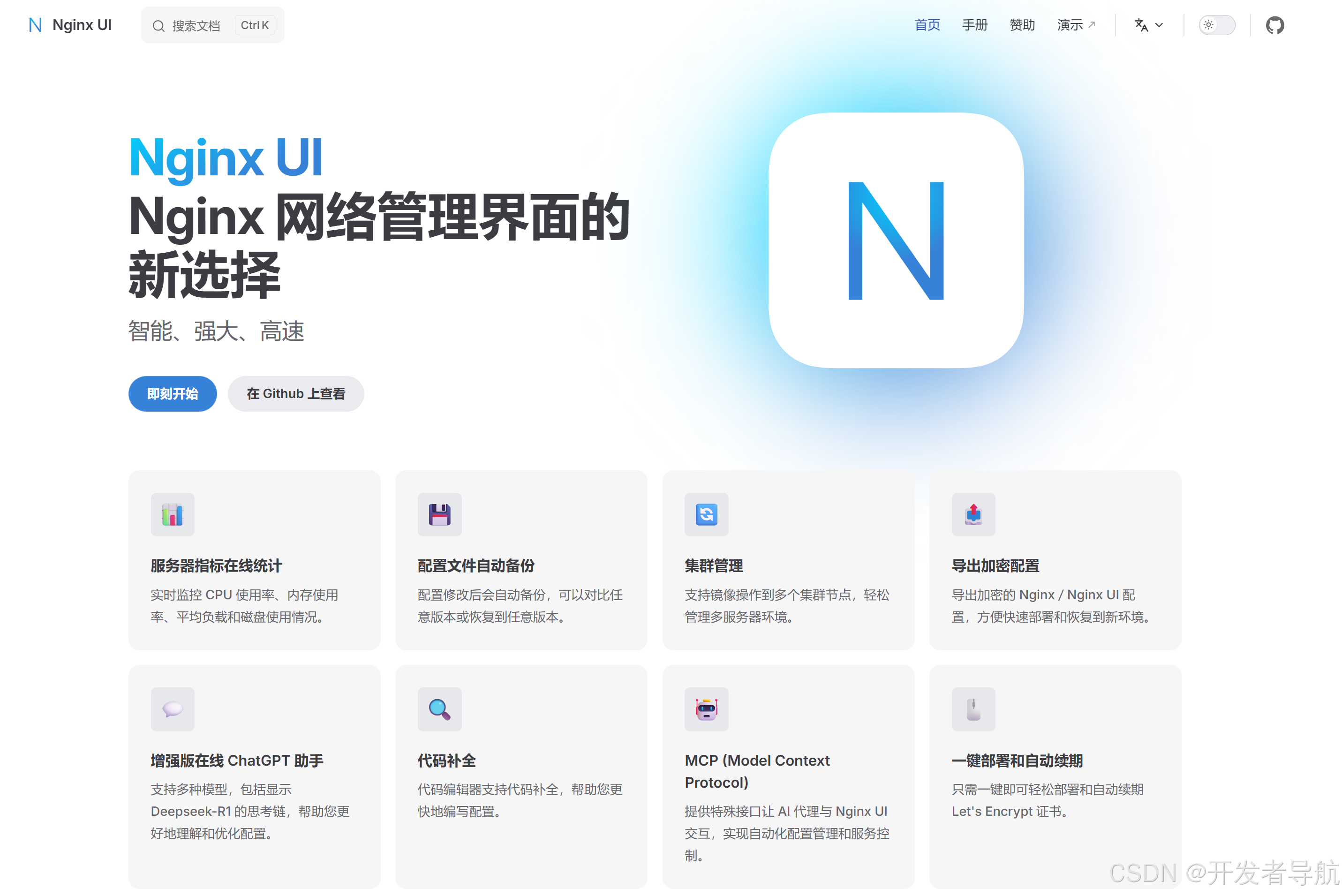 支持在线日志与配置管理的可视化平台：nginx-ui-CSDN博客