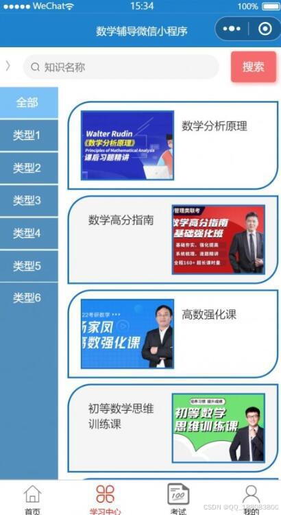 uniapp+php课程课外辅导辅助教学系统 微信小程序_php中间件-CSDN博客