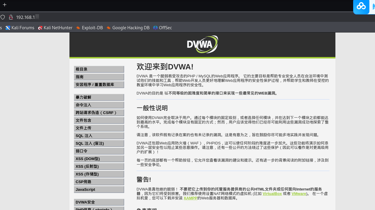 sqlmap扫描DVWA靶场（sql注入低、中、高）_sqlmap怎么探测dvwa-CSDN博客