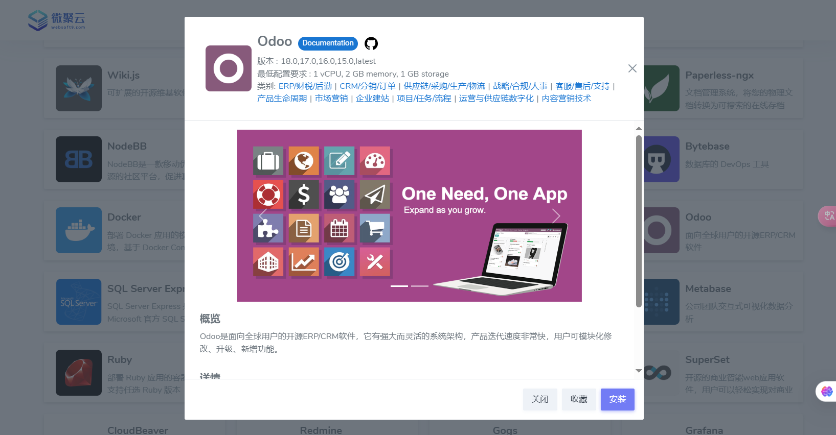 Websoft9 服务器面板中 Odoo 安装与群晖 NAS 的对比_群辉部署odoo-CSDN博客