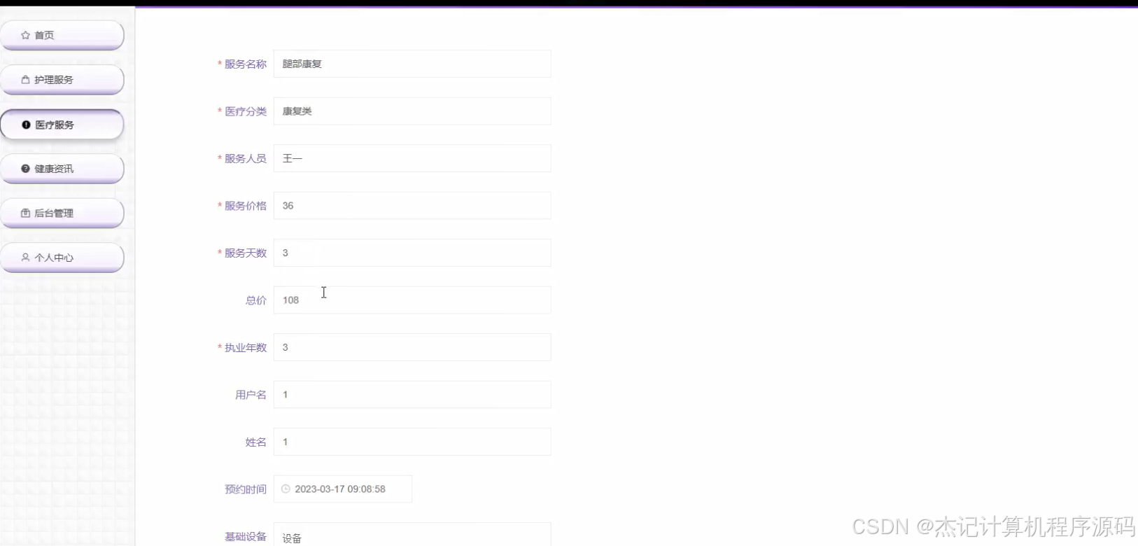 【开题报告】基于springbootvue面向社区养老服务的应用系统（程序源码论文 计算机毕业设计 Csdn博客