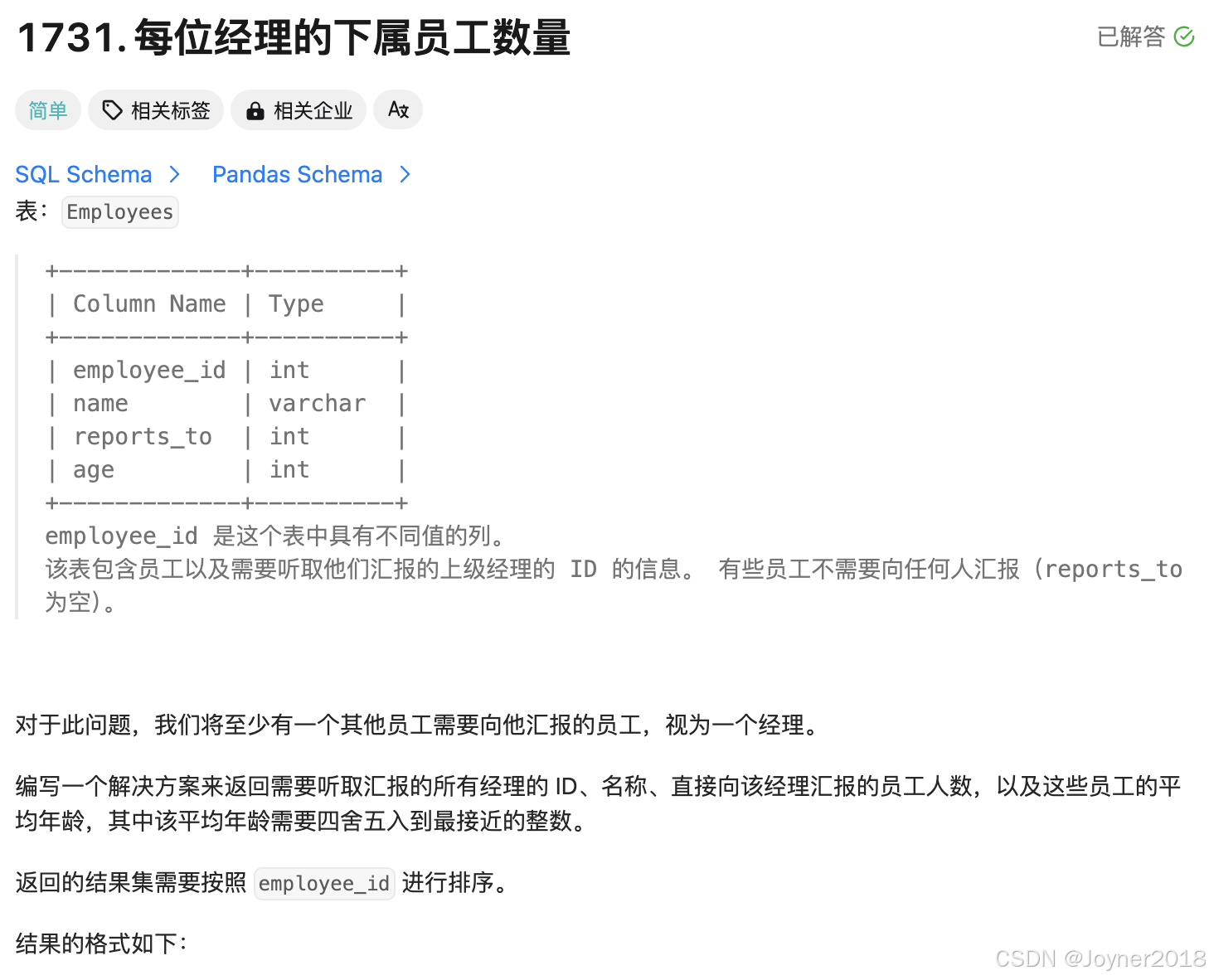 sql-leetcode-1731. 每位经理的下属员工数量-CSDN博客