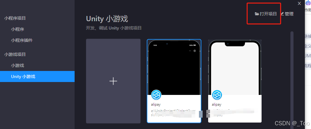 Unity2021.3.36 接入支付宝小游戏_unity 支付宝小游戏-CSDN博客