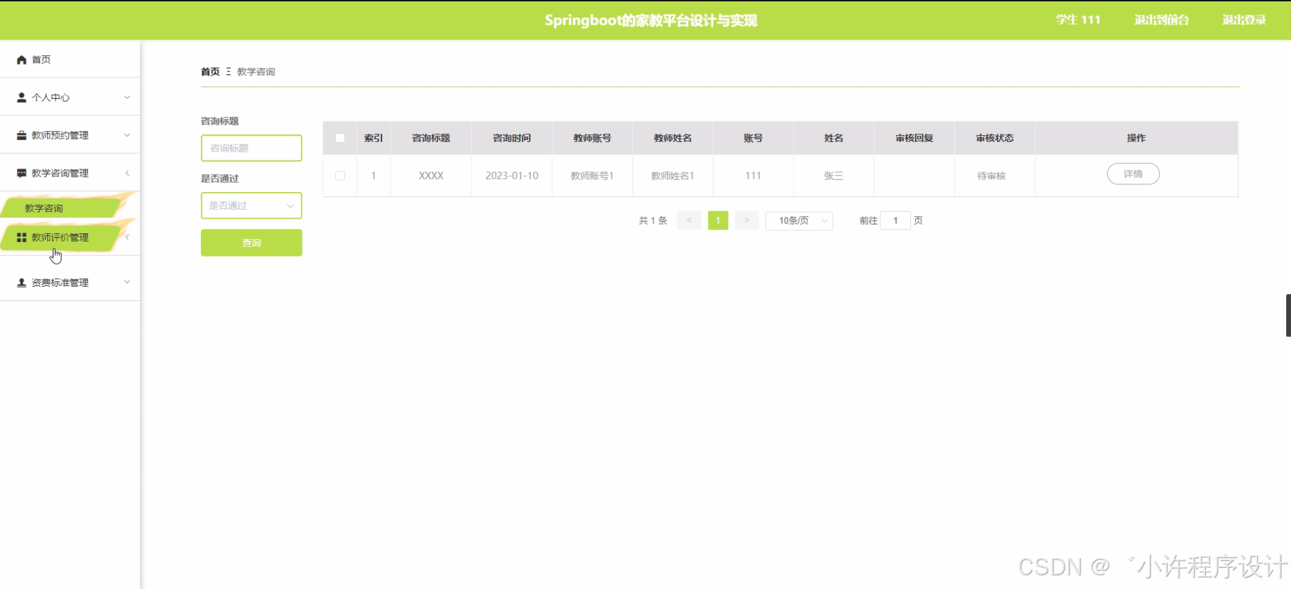 Python毕设的家教平台设计与实现程序论文家教服务平台的设计与实现 Csdn博客