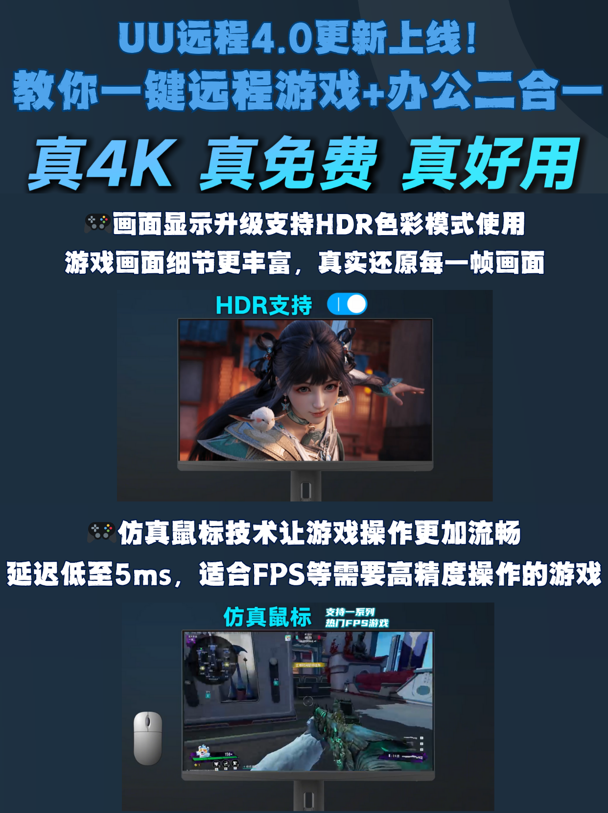 UU远程4.0更新上线！教你一键远程游戏+办公二合一_uu远程4.0下载-CSDN博客