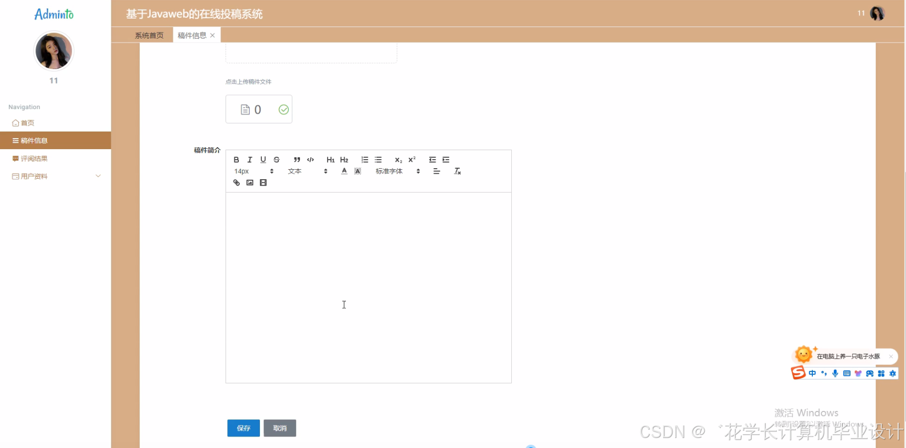 python毕设 基于Javaweb的在线投稿系统程序+论文-CSDN博客