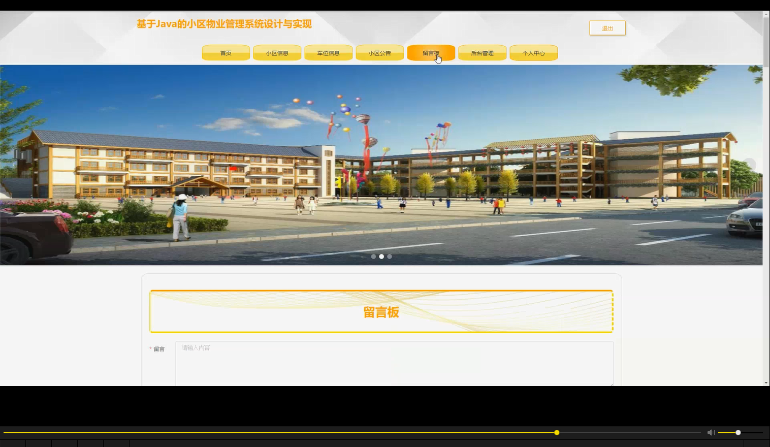 Java SpringBoot+Vue3+MyBatis 小区物业管理系统系统源码｜前后端分离+MySQL数据库-CSDN博客