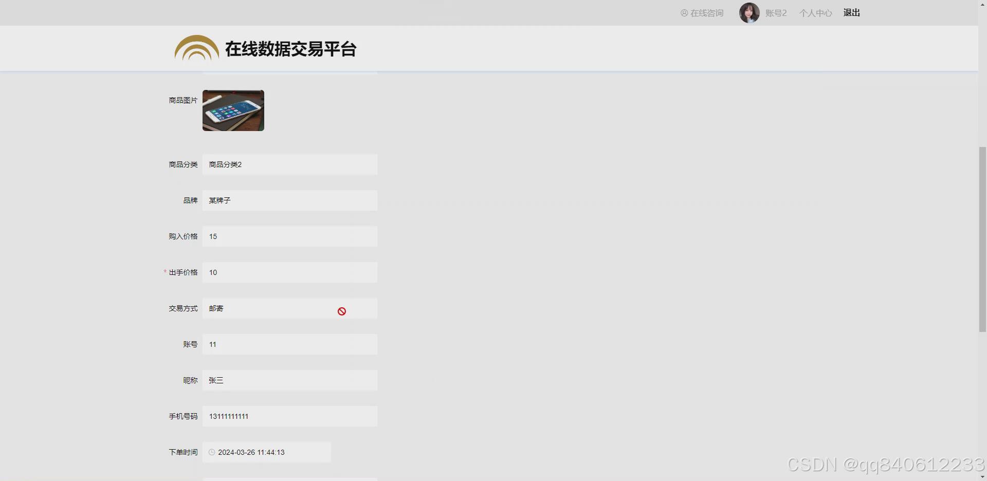springboot+java+vue在线数据商品交易平台-CSDN博客