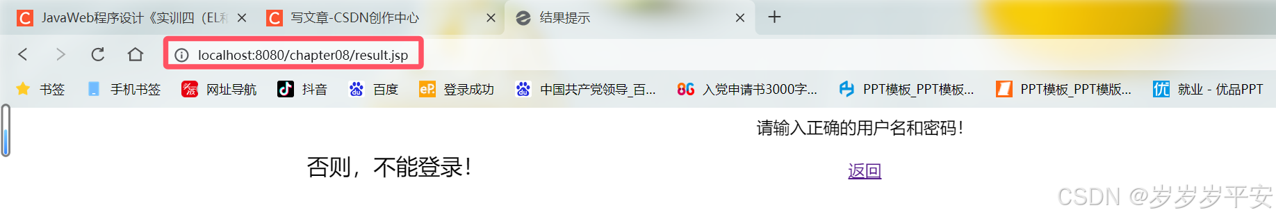 Javaweb程序设计《实训五(javabean技术与jsp开发模型)第八章》web应用开发实训任务 Csdn博客