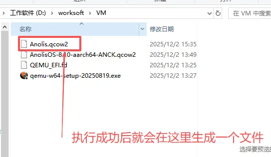 在 Windows 上使用 QEMU 安装 ARM64 虚拟机（Anolis OS 8）教程-CSDN博客