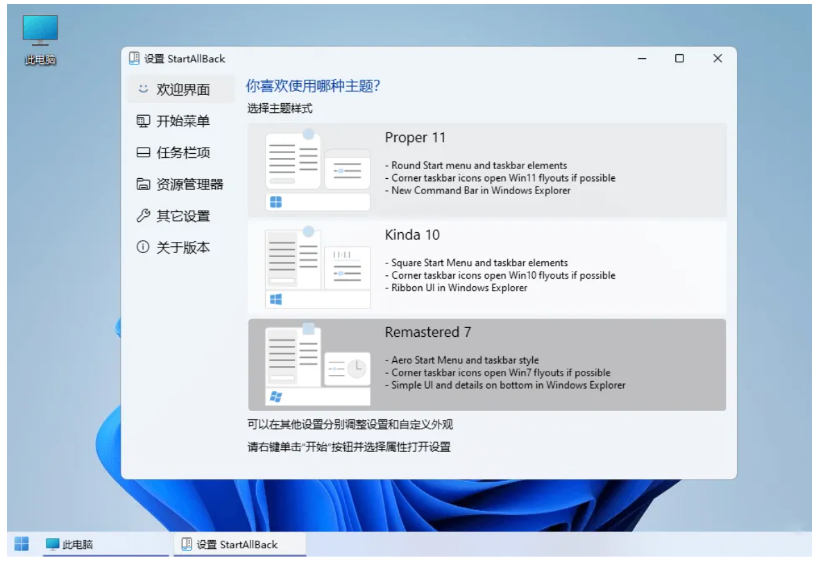 经典回归！StartAllBack神器让Win11秒变Win7高效桌面-CSDN博客
