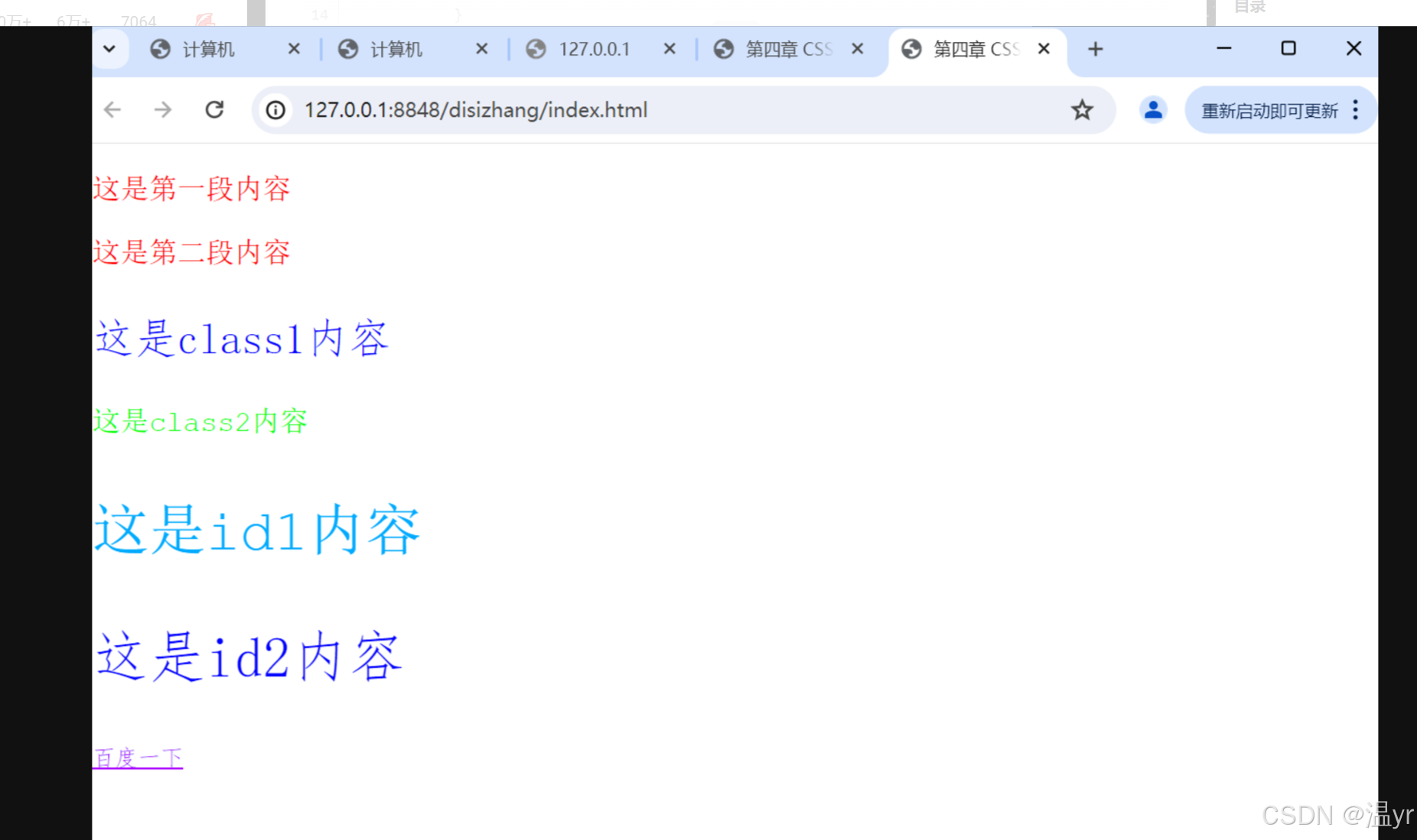 第四章 CSS样式基础_css 样式布局 基础-CSDN博客