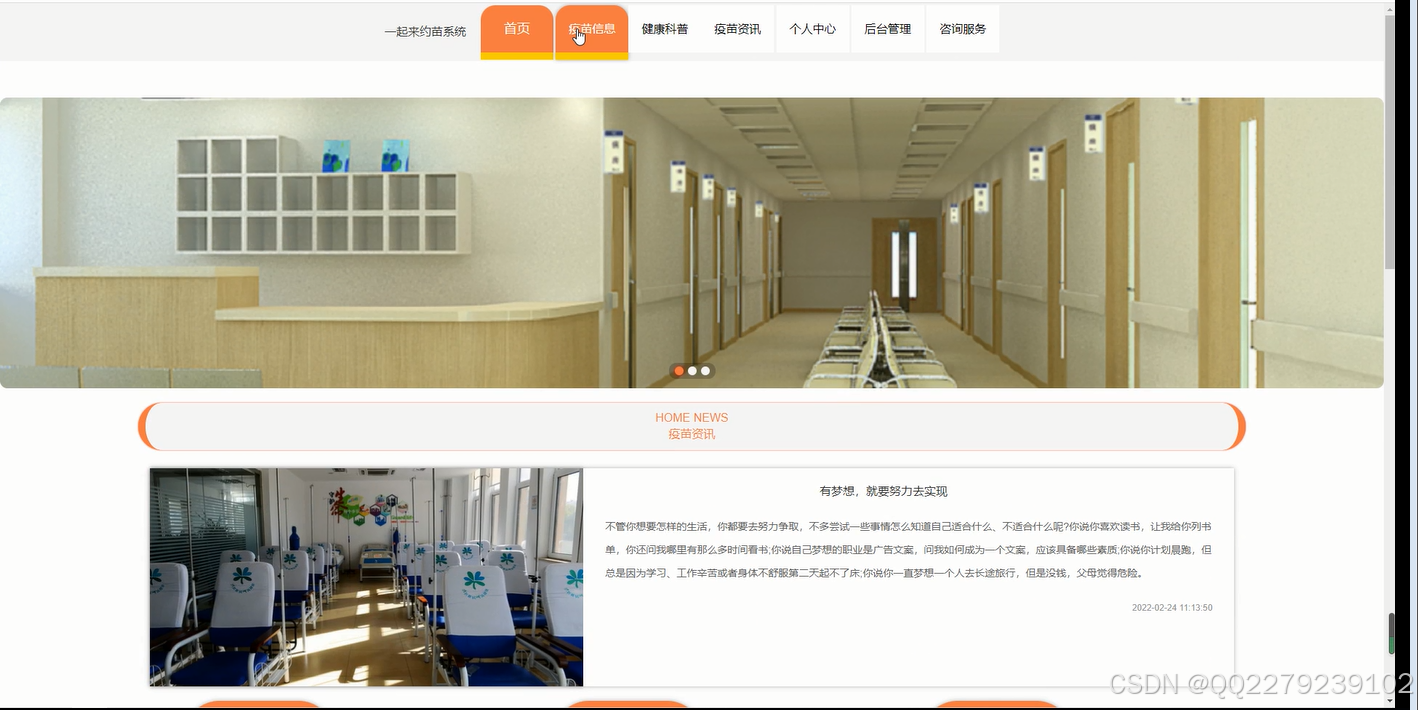 基于java ssm springboot疫情接种预约系统（源码+文档+运行视频+讲解视频）-CSDN博客