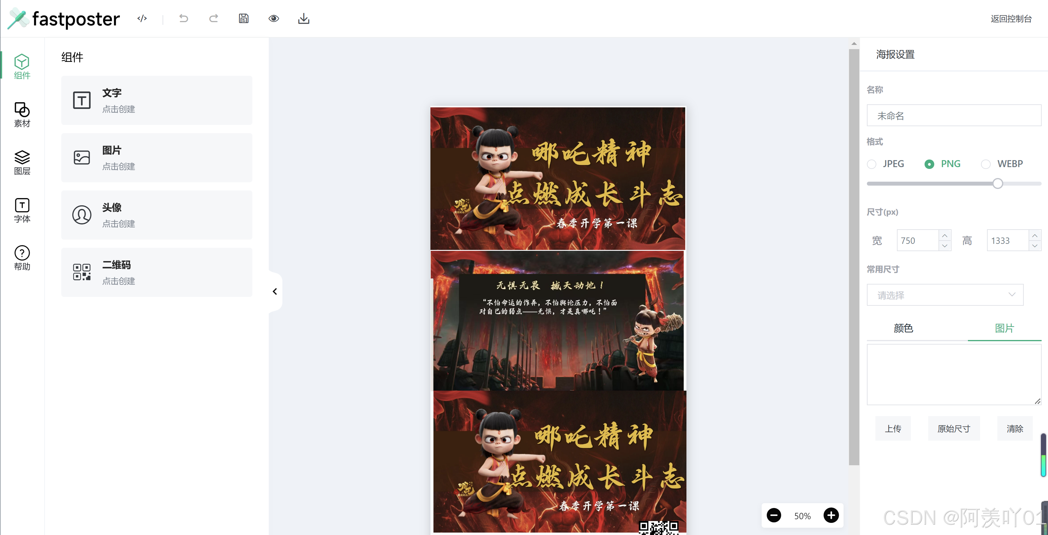 FastPoster：Java/Python/H5海报生成器，开发者必备的神器！_前端 fastposter-CSDN博客