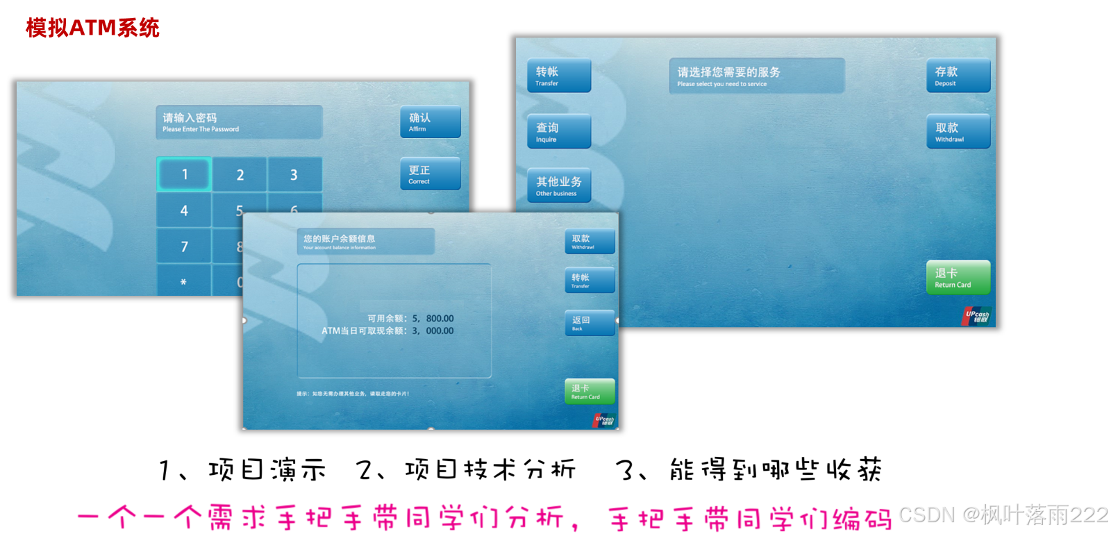 09Java基础项目（ATM系统，整合大量基础知识！！！）_java课设项目atm纯控制台-CSDN博客