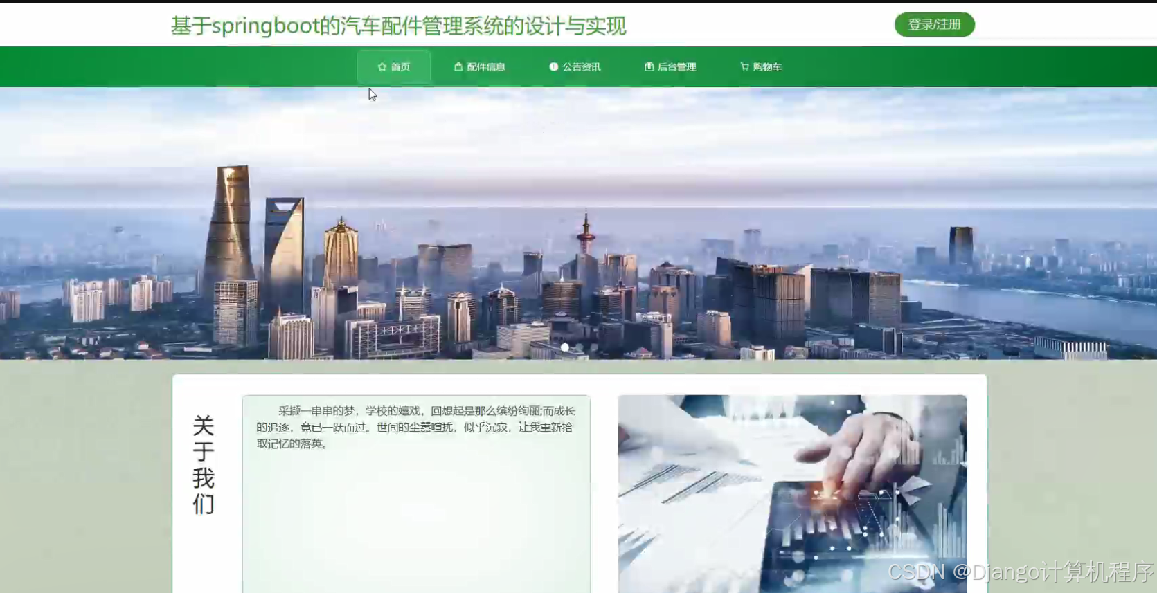 【开题报告】基于springbootvue汽车配件管理系统的设计与实现(程序源码论文 计算机毕业设计基于springboot框架的车辆配件进销存系统的设计与实现开题报告 Csdn博客
