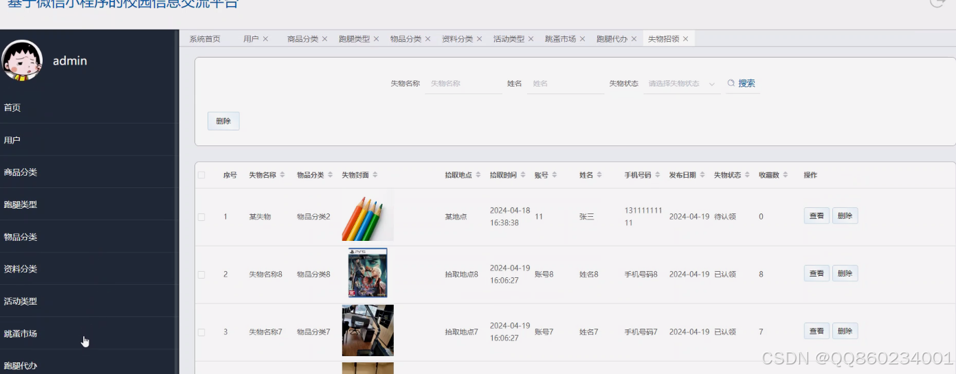 Java+Uni-App基于微信小程序的校园信息交流平台微信小程序_uniapp + java 聊天室-CSDN博客